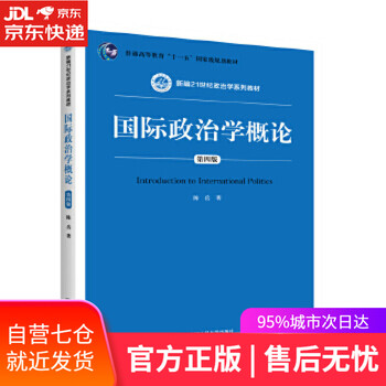 【正版图书】国际政治学概论 陈岳 中国人民大学出版社