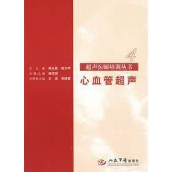心血管超声 杨浣宜 人民军医出版社