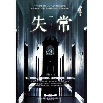 失常 周德东 著【正版书】