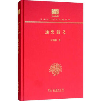 通史新义