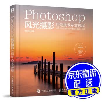 Photoshop风光摄影后期技术教程