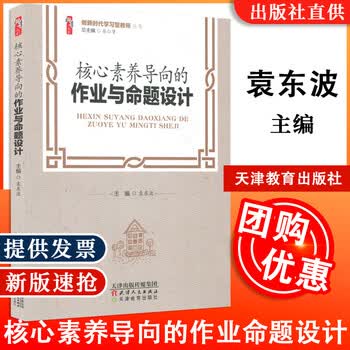 9册双减政策作业家庭作业的迷思作业设计重构作业创新33例核心素养导向的设计与命题设计聚焦家庭作业透析 核心素养导向的作业与命题设计