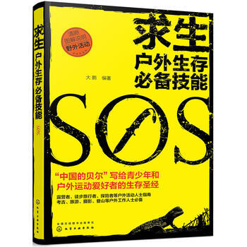 求生-户外生存必备技能