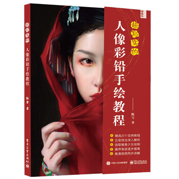 超写实的人像彩铅手绘教程（全彩）