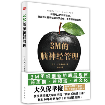 3M的脑神经管理
