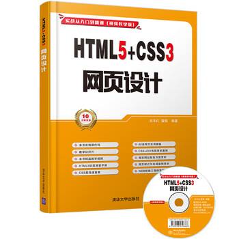 HTML5+CSS3网页设计/计算机与互联网/书籍