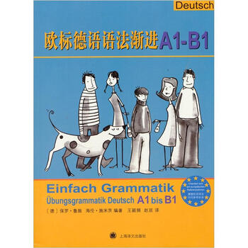 朗氏德汉双解词典 欧标德语语法A1-B1