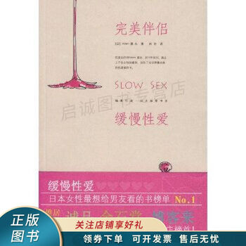 完美伴侣 德永