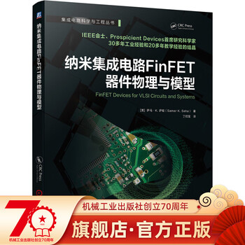 官网正版 纳米集成电路FinFET器件物理与模型 萨马 K 萨哈 鳍式场效应晶体管 半导体 量子力学效应 泄漏电流