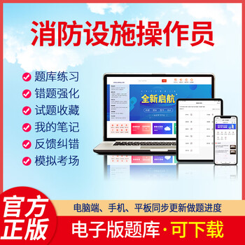 羿文教育电子版题库2022初中消防设施操作员基础知识 初级实操技能 中级理论知识 中级实操技能 中级消防设施操作员 在线版