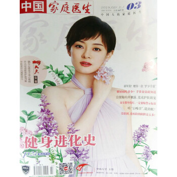 家庭医生（2019年2月上）