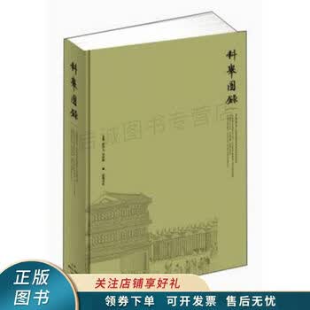 科举图录 杨学为