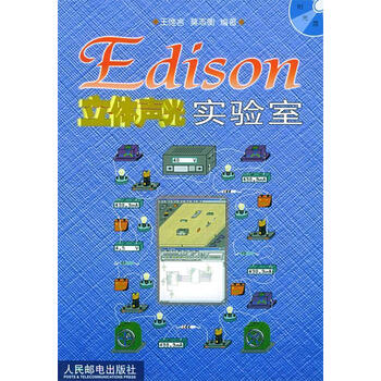 Edison 立体声光实验室【正版图书，放心下单】