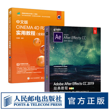 套装共两册 Adobe教程 ae教程书籍 C4d教程书籍 建模海报 视频制作教程
