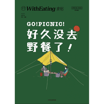 食帖23·好久没去野餐了！林江 主编 内容充实，图片精美，力求为读者提供有创意、具价值感的阅读体验 