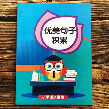 小学二三四五六年级扩句缩句训练扩写句子缩写句子句子专项训练 优美句子积累