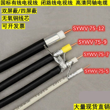 SMVP有线电视线SYWV75-7/75-5/75-9/75-12同轴电缆闭路线手机信号放大 75-7无氧铜 黑色50米 双屏蔽【图片 价格 品牌 报价】-京东