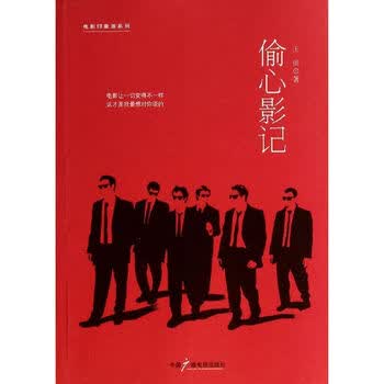 偷心影记