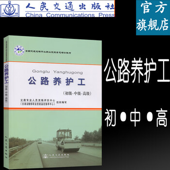 公路养护工（初级·中级·高级）
