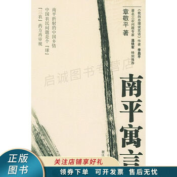 南平寓言 章敬平