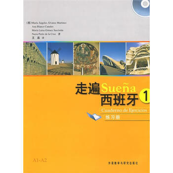 【新华正版】 走遍西班牙1练习册 马丁内斯 外语教学与研究出版社