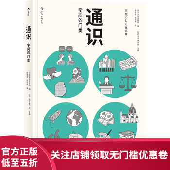 后浪官方正版 通识 学问的门类 自然科学人文社会科学知识普及读物中小学生课外阅读书籍