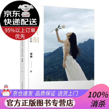 【新华书店 图书正版】撷取片刻 翯酱的故事感人像摄影教程 翯酱 著 人民邮电出版社 9787115575098