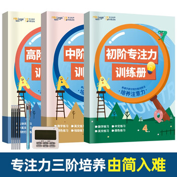 舒尔特方格 幼儿童专注力训练书 小学生注意力训练神器贴纸书早教绘本3-6-8-12岁