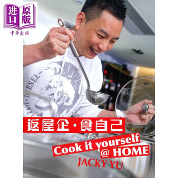 返屋企.食自己 中英对照 港台原版 Jacky Yu 香港圆方出版 食谱 中式料理 家常菜