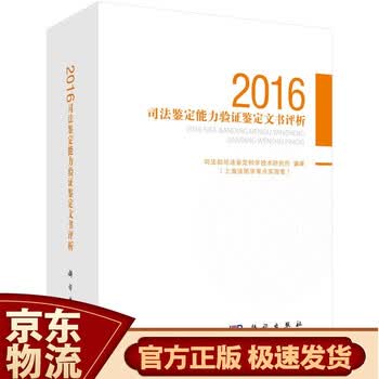 视觉功能检查及客观评定的法医学原则与方法 2016司法鉴定能力验证文书