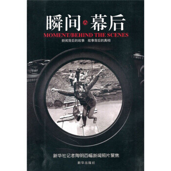 瞬间幕后【正版图书】