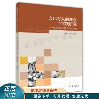 文化育人的理念与实践研究：以深圳职业技术学院为例