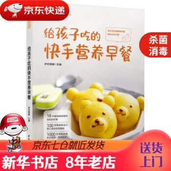 【新华书店 正版书籍】萨巴厨房：给孩子吃的快手营养早餐萨巴蒂娜著中国轻工业出版社 正版图书绘本