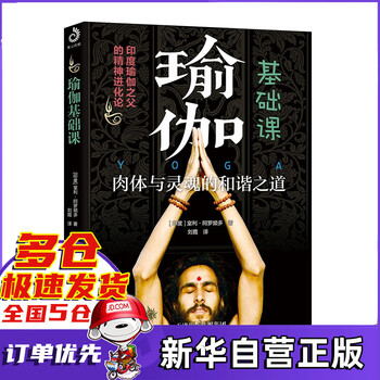 瑜伽基础课