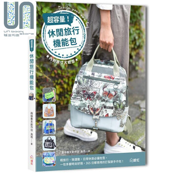 超容量 休闲旅行机能包 港台原版 两个春天创作坊 乌玛 绘虹企业