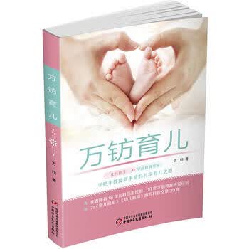 万钫育儿
