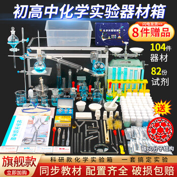 初中高中化学实验器材箱科学实验套装中考化学实验器材全套装 家庭实验箱学生中考实验器材 398型黑色化学箱含82种