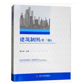 建筑制图/建筑/蒲小琼主编/四川大学出版社/9787569015799