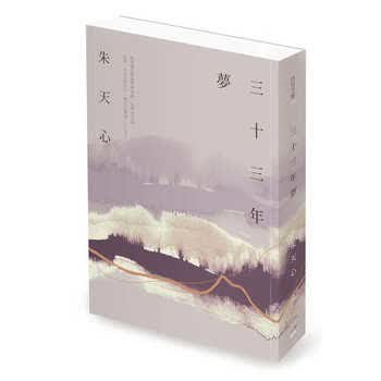 在途 原版进口书 朱天心三十三年梦印刻台版书籍 图书