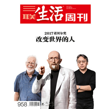 【三联生活周刊】17年第42期958 改变世界的人