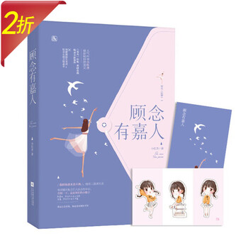 小红杏小说作品《花火》连载甜宠青春校园言情小说书籍 顾念有嘉人 定价35