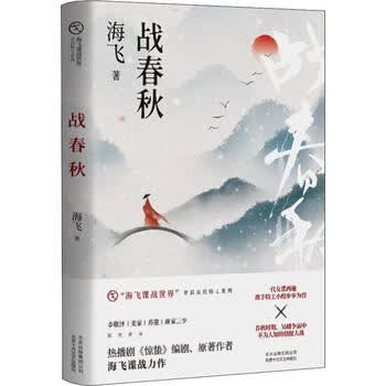 战春秋