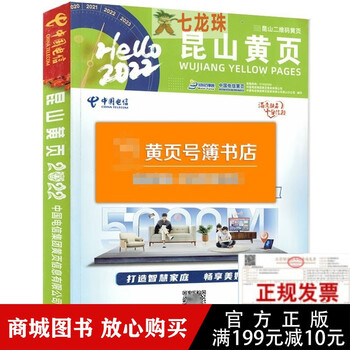 2022昆山黄页/昆山大黄页 中国电信黄页