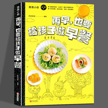 【京东配送】再早,也要给孩子做早餐