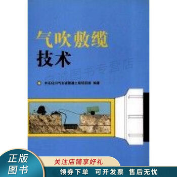 气吹敷缆技术