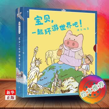 宝贝一起环游世界吧 全套共6册  猪乐桃体验式亲子旅行绘本读宅在家里也能带孩子认识世界