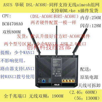 ASUS华硕RT-AC68U/86U/87U/88U/3100/3200/AC5300/WiFi无线路由器 DSL-AC68U升级RT ...