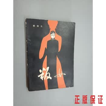 保证正版  可开发票！！叛女