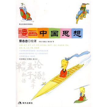 漫画中国思想【正版图书，放心下单】