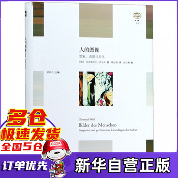 人的图像(想象表演与文化)(精)/轻与重